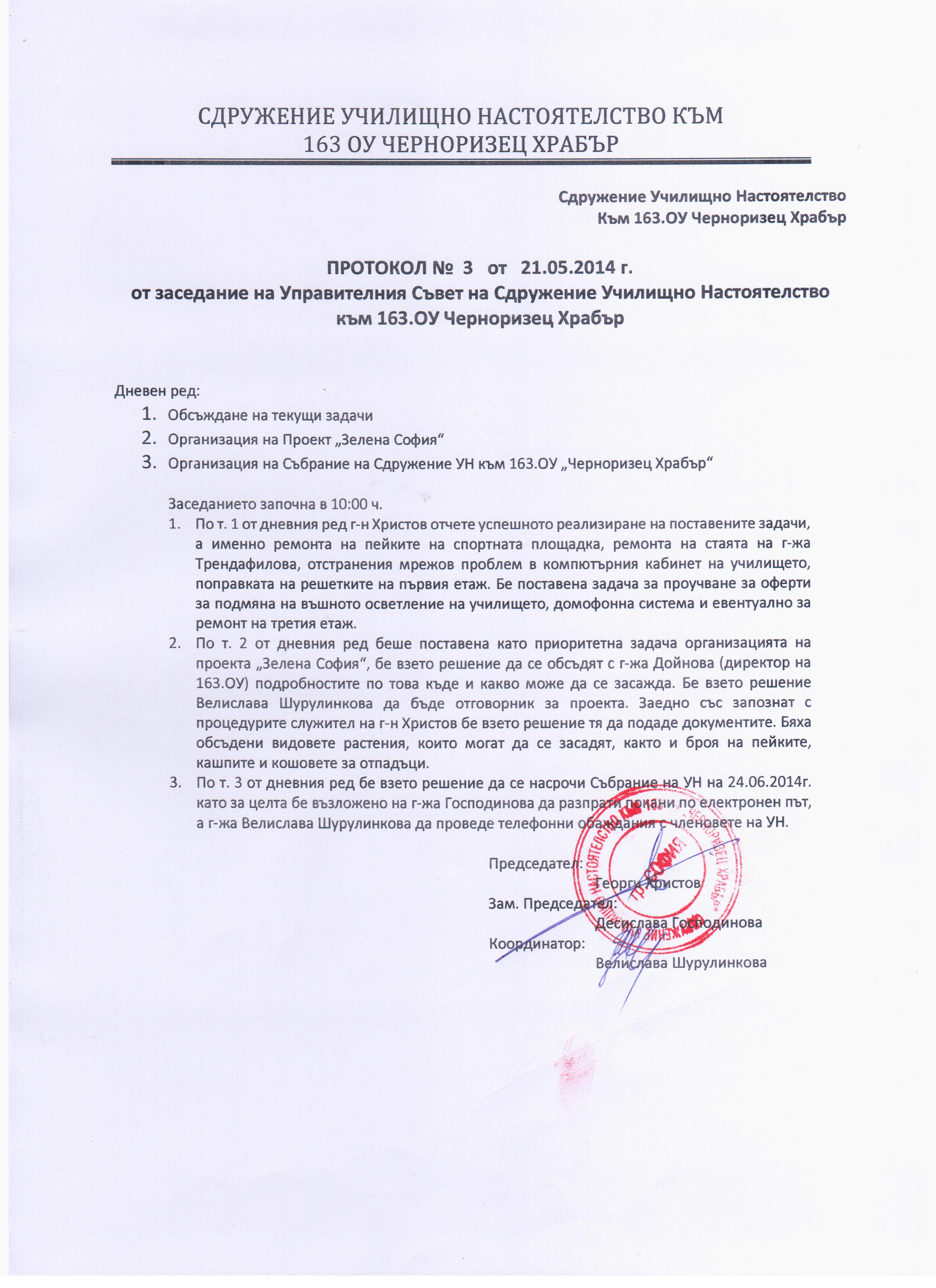 Нормативна база | Сдружение Училищно настоятелство към 163 ОУ ...